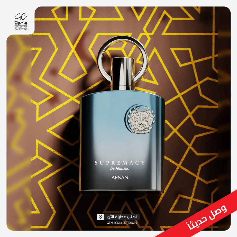 سوبريماسي ان هيفن Supremacy In Heaven (100ml رجالي) – geniecollection